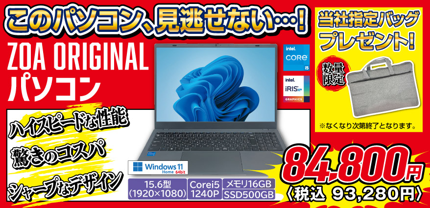 パソコン・パソコン修理・PCパーツ・バイク用品｜ZOA